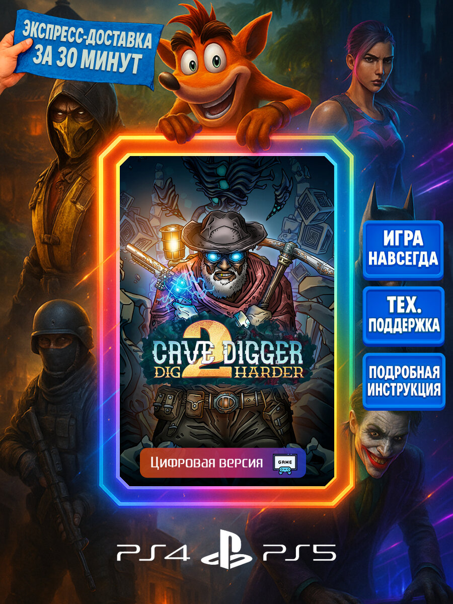 Cave Digger 2 Dig Harder (VR + non-VR) PS4/PS5 | Моментальная доставка | Английский язык | Боевики