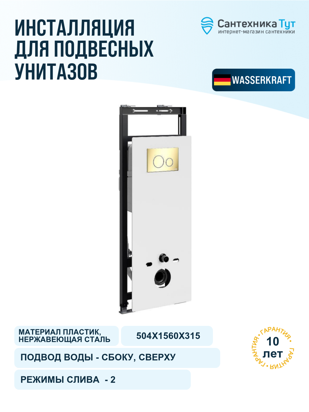 Инсталляция WasserKRAFT Salm 27TLT.010. ME. WH. PG02 для унитаза Белое стекло с клавишей смыва Золото глянцевое