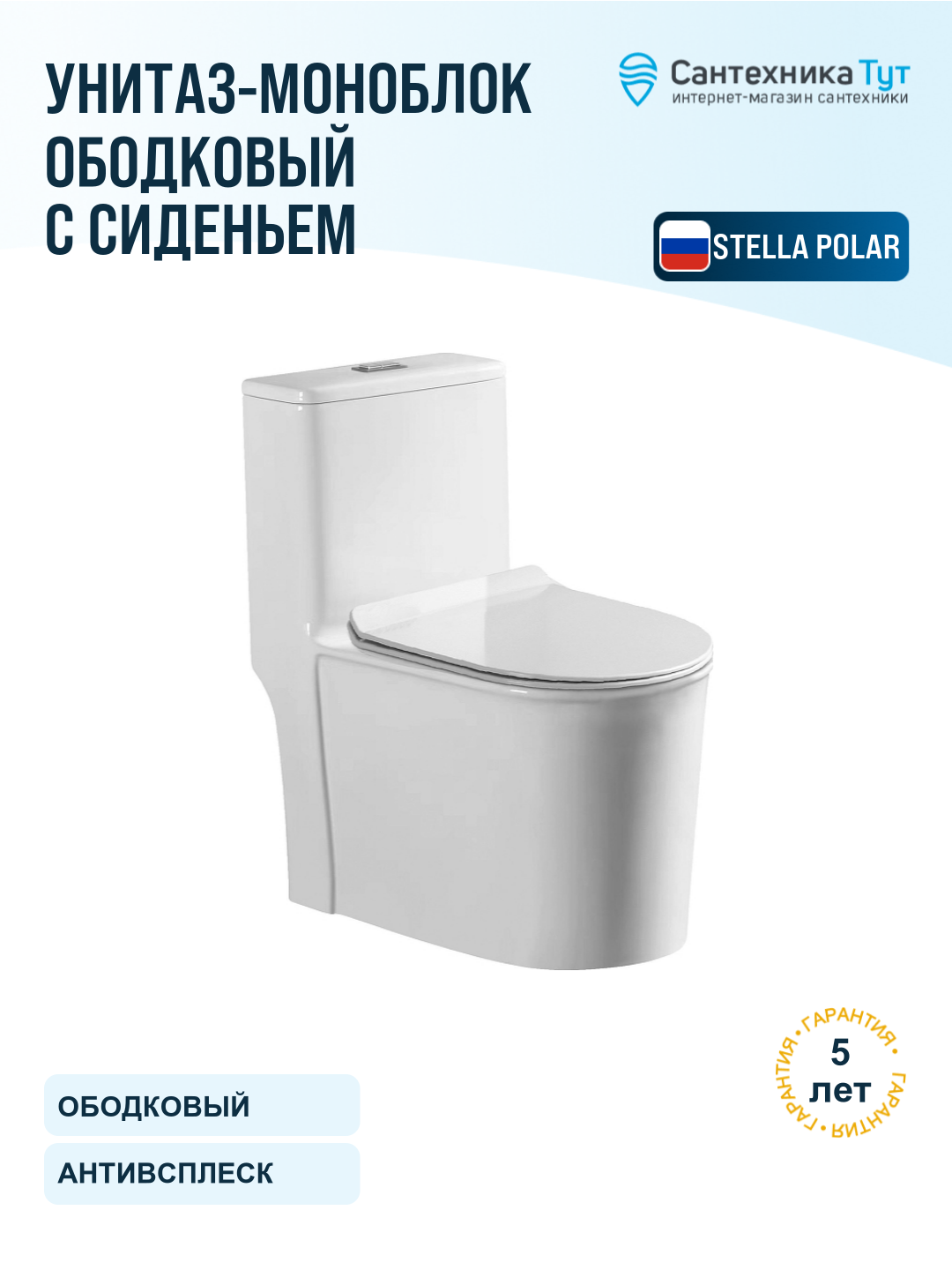 Унитаз моноблок Stella Polar Куэнка KN6831000 SP-00001878 Белый с бачком и сиденьем Микролифт Душевой смыв