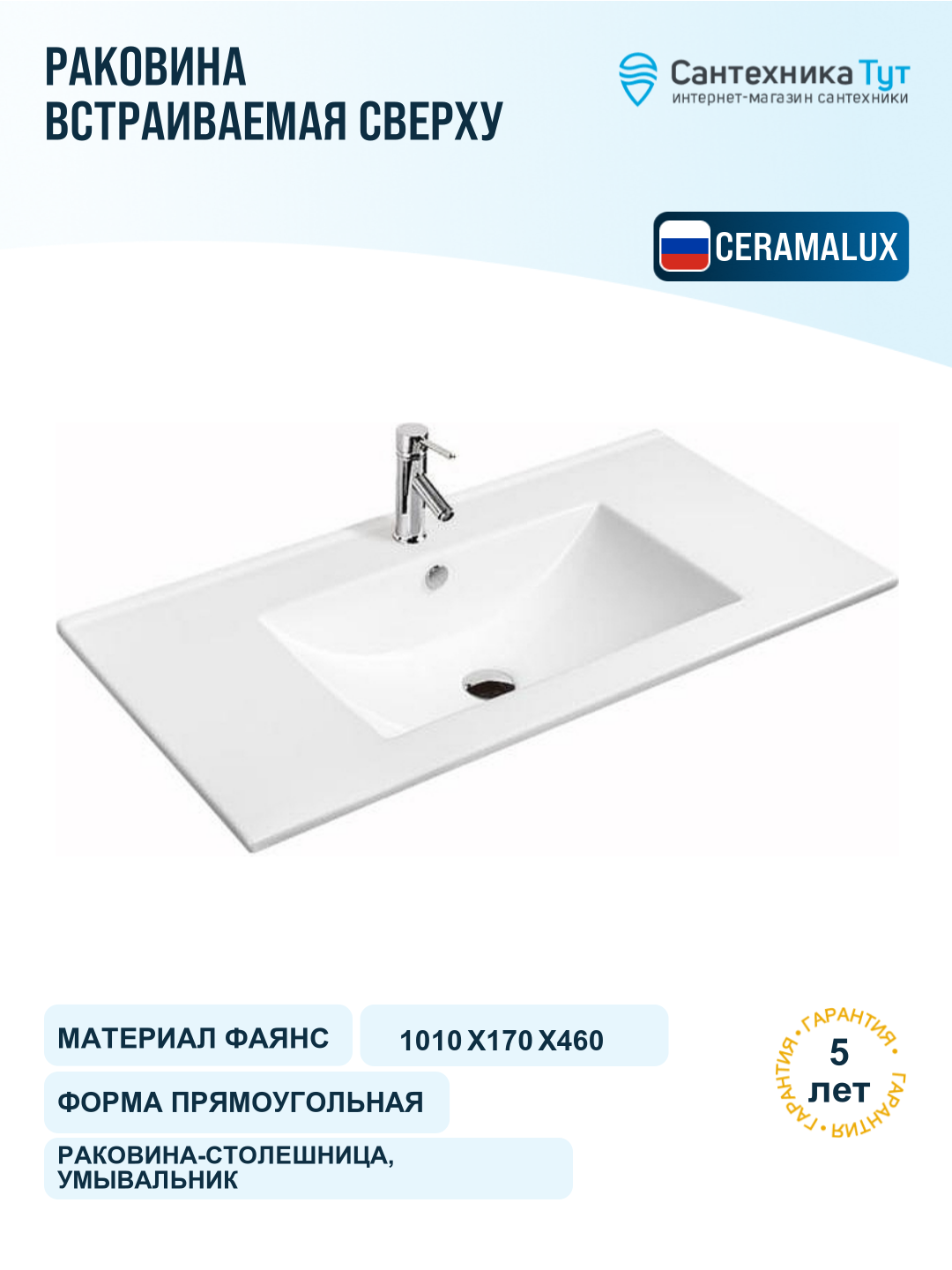 Раковина CeramaLux 101 9010E Белая фаянс полувстраиваемая 101 Россия