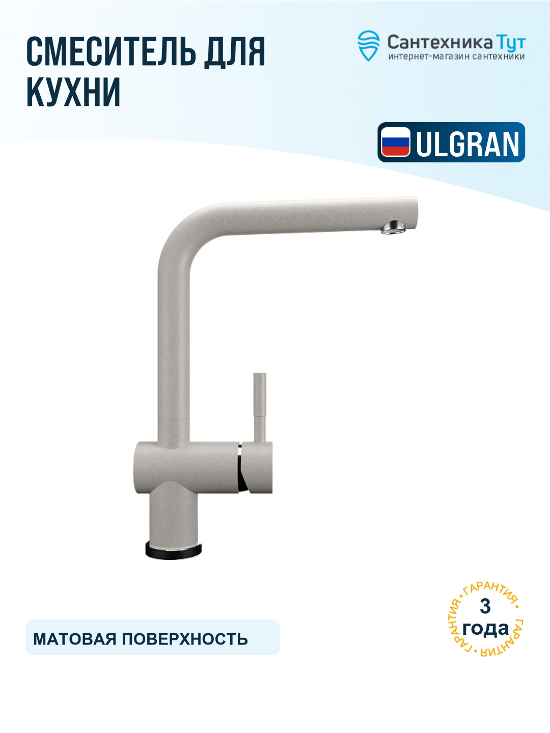 Смеситель для кухни Ulgran Quartz UQ-022-10 цвет Песочный, качество и стильный дизайн