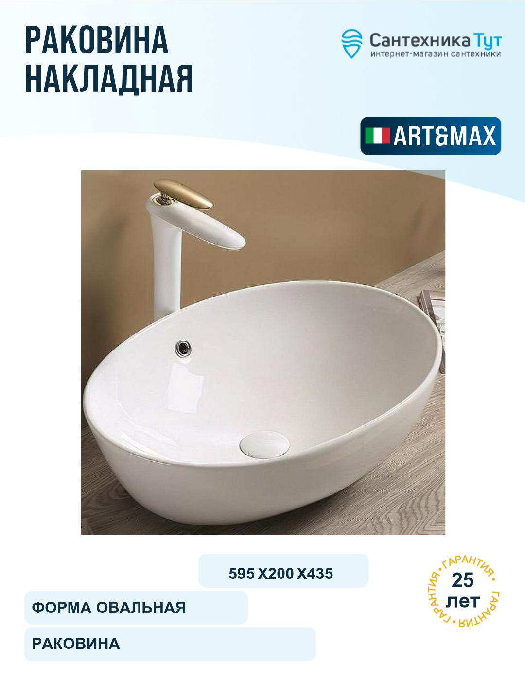 Раковина-чаша Art&Max 60 AM-78394 Белая, овальная, качество и надежность