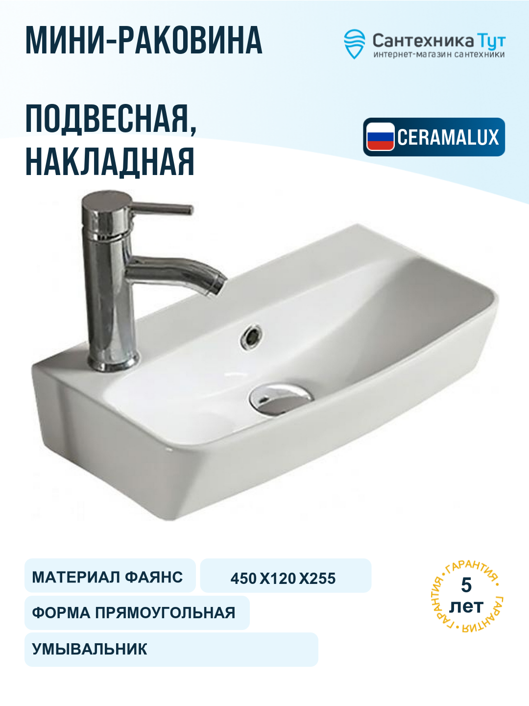 Раковина CeramaLux 45 9055 Белая фаянс подвесная, накладная 45 Россия