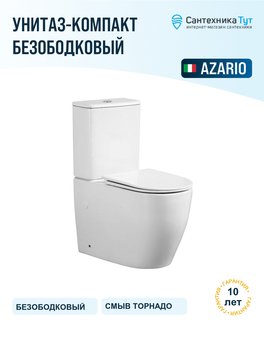 Унитаз компакт Azario Bonelle Торнадо AZ-1229A цвет Белый с бачком и сиденьем Микролифт