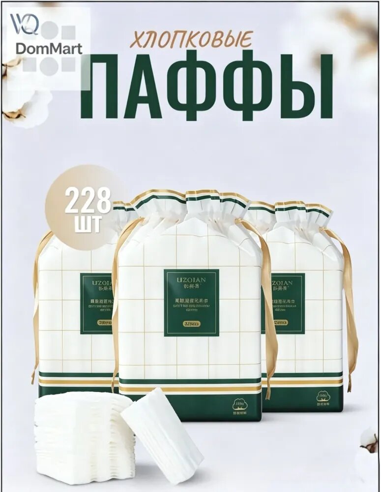 Ватные диски, 228 шт.