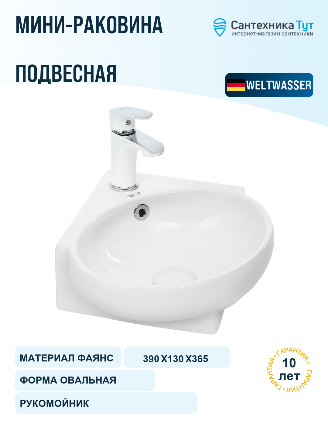 Раковина WeltWasser Aisbach 5010 39 10000003871 угловая Белый глянец фаянс подвесная 39