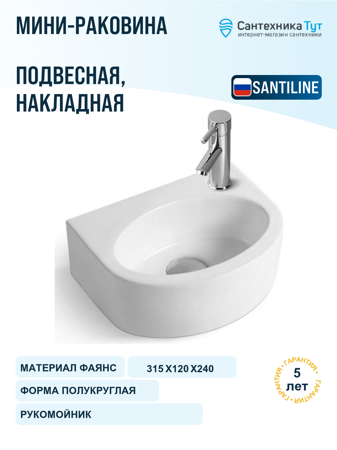 Раковина SantiLine 32 SL-2019 Белая фаянс подвесная, накладная 31.5
