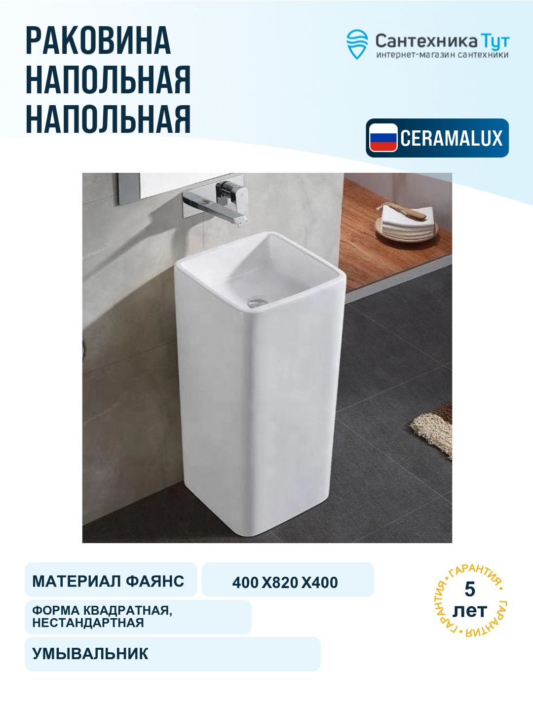 Раковина CeramaLux 40 P7005L Белая фаянс напольный 40 Россия