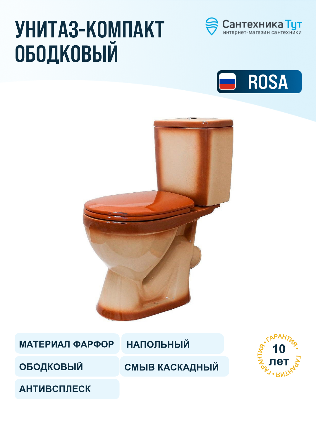 Унитаз-компакт Rosa Лира 4620008192086 Коричневый декор с бачком и сиденьем белый фарфор напольный