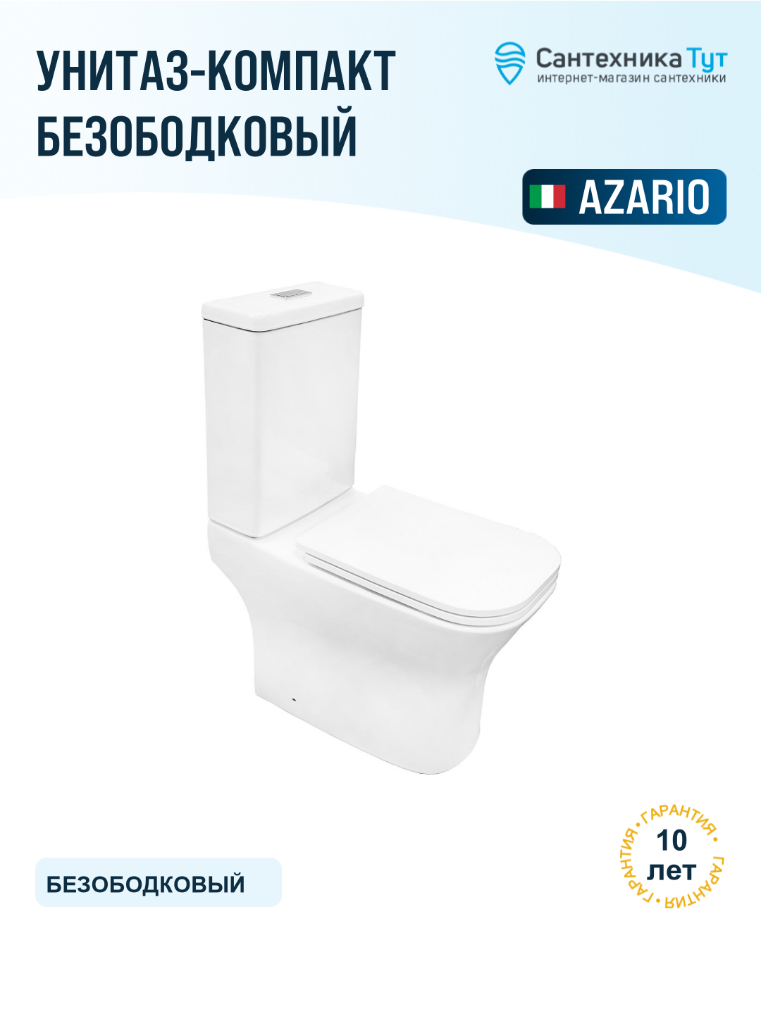 Унитаз компакт Azario Milagro Tornado AZ-8502 цвет Белый с бачком и сиденьем Микролифт