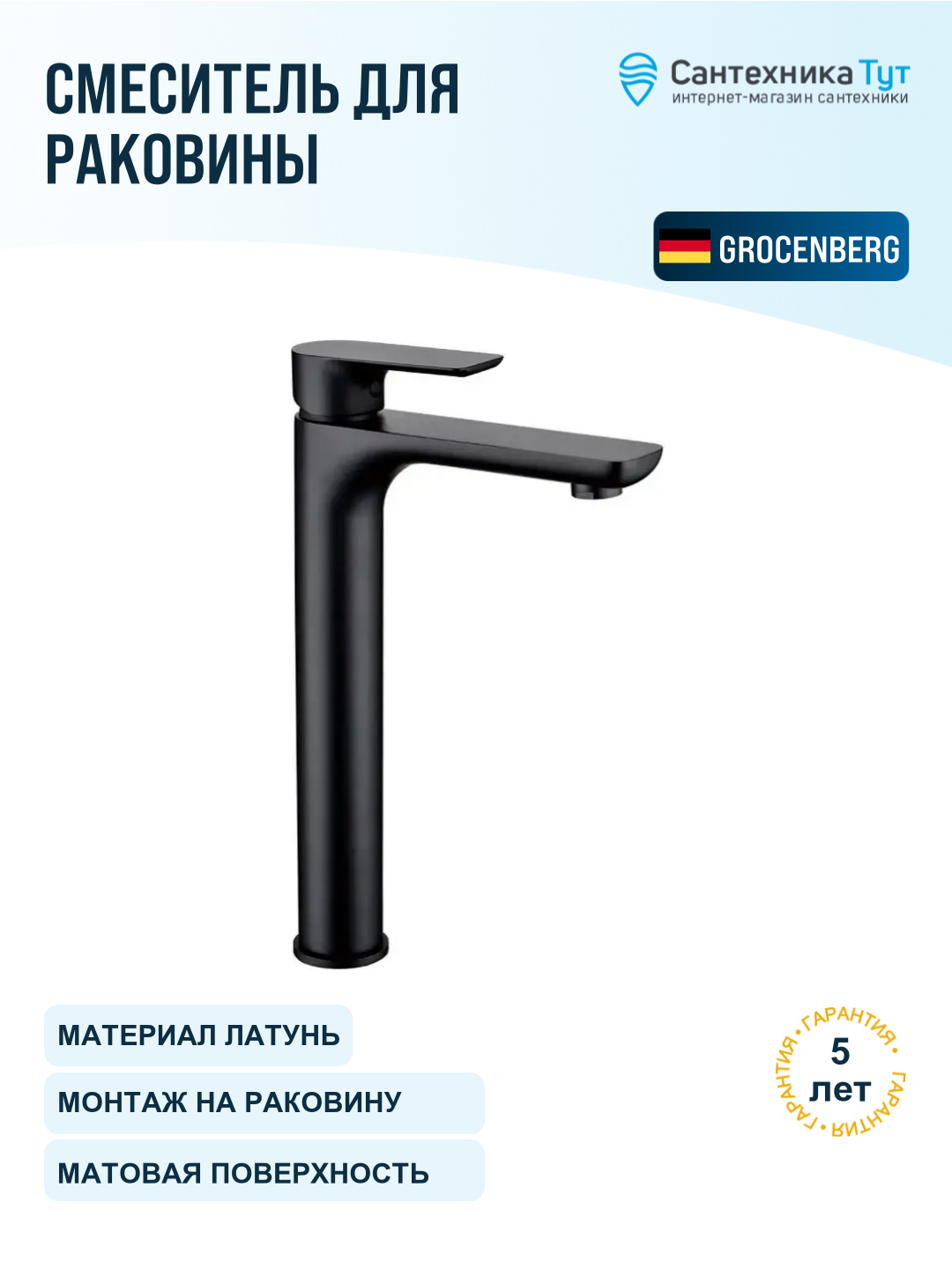 Смеситель для раковины Grocenberg GB3009BL черный матовый, рычажное управление, латунь