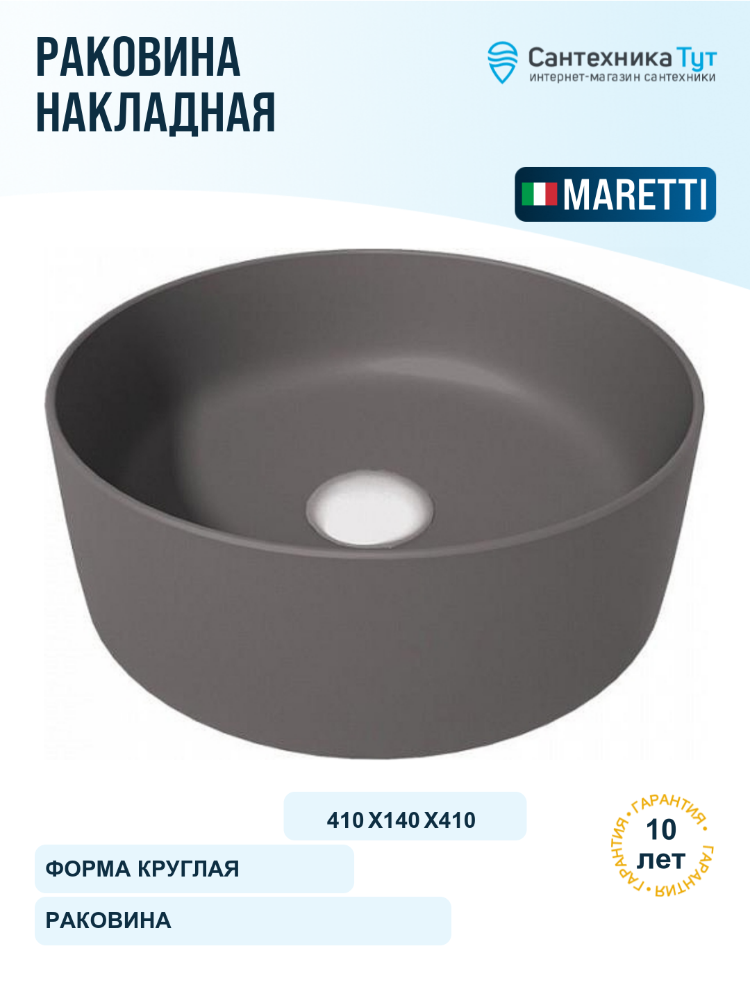 Раковина-чаша Maretti Elena 41 EA13NS10-985 цвет Серый 410 Италия