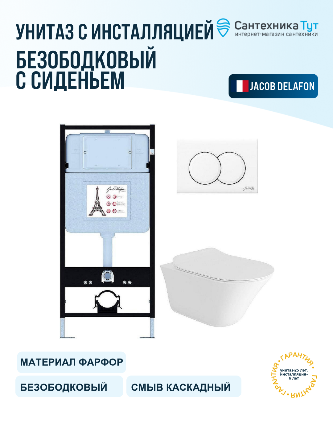 Комплект унитаза с инсталляцией Jacob Delafon Vive E28079RU-0 с сиденьем Микролифт и Белой глянцевой клавишей смыва