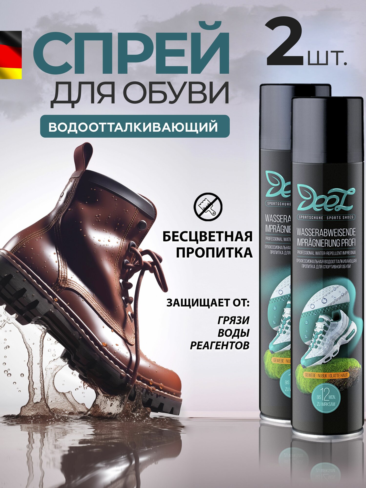 Пропитка водоотталкивающая