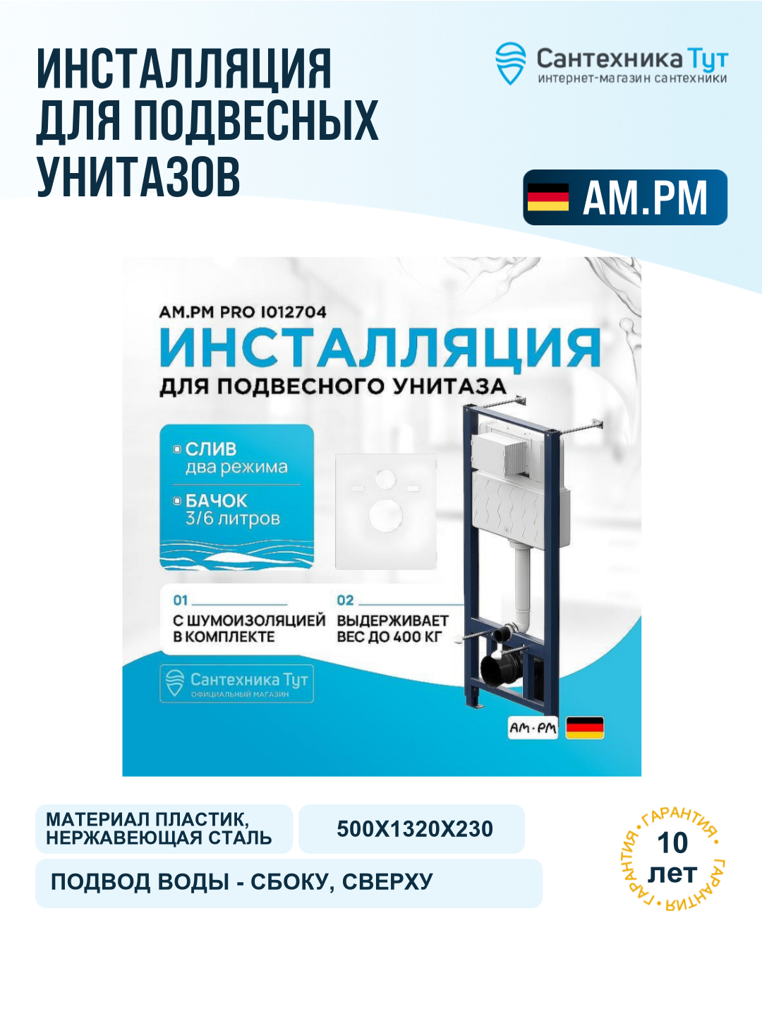 Инсталляция AM.PM Pro I012704 для подвесного унитаза без клавиши смыва для подвесных унитазов Германия