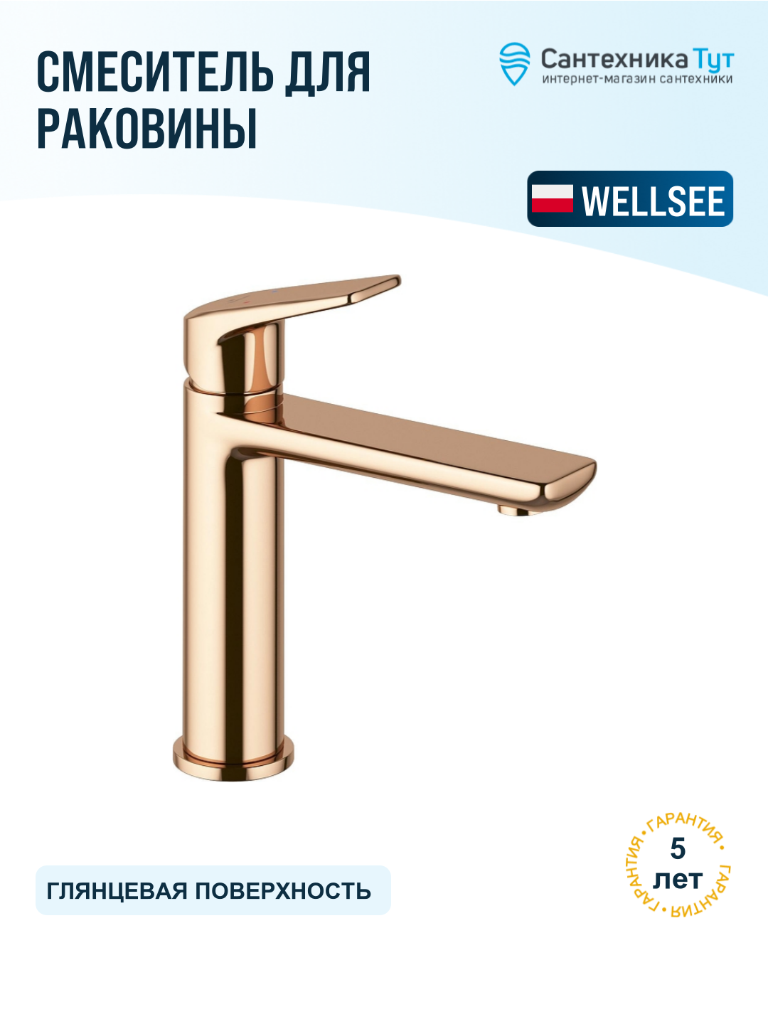 Смеситель для раковины Wellsee ICON for life 182304000 розовое золото, рычажное управление, латунь