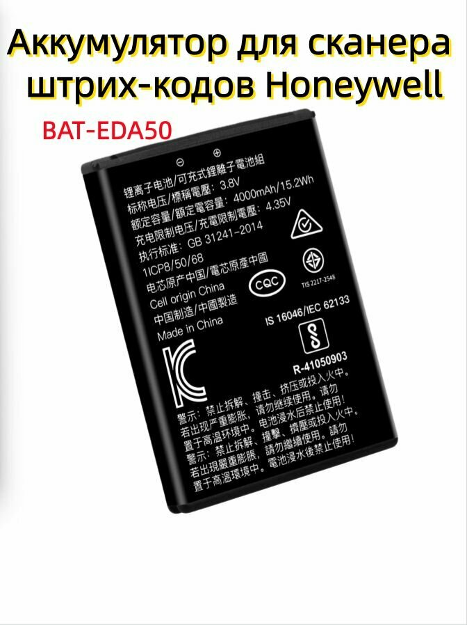Аккумулятор BAT-EDA50 для сканера штрихкодов Honeywell, емкостью 4000 мАч