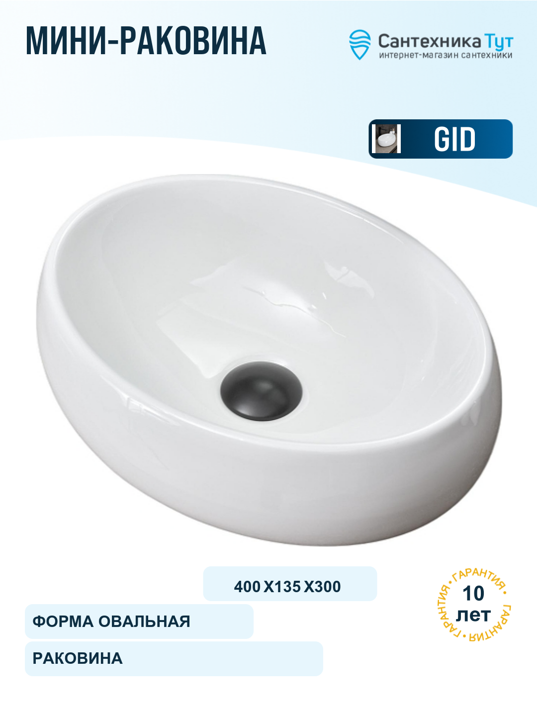 Раковина-чаша Gid Lago 40 N9030ds 51235 цвет Белый 400, Испания