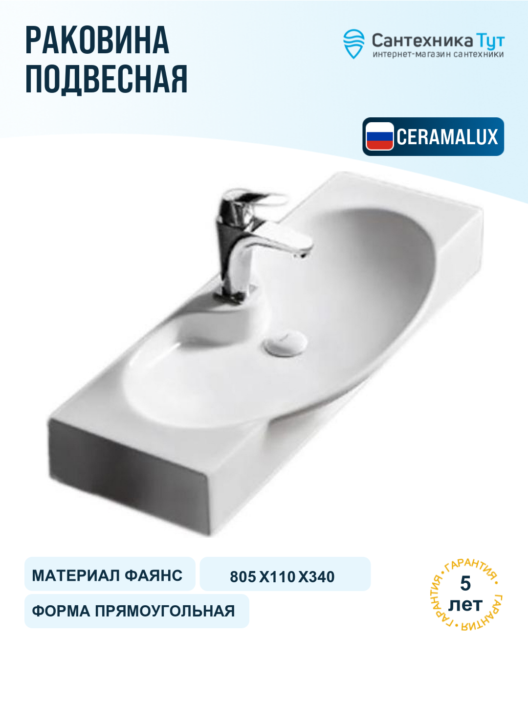 Раковина CeramaLux 80 STR4282B Белая фаянс подвесная, накладная 80.5