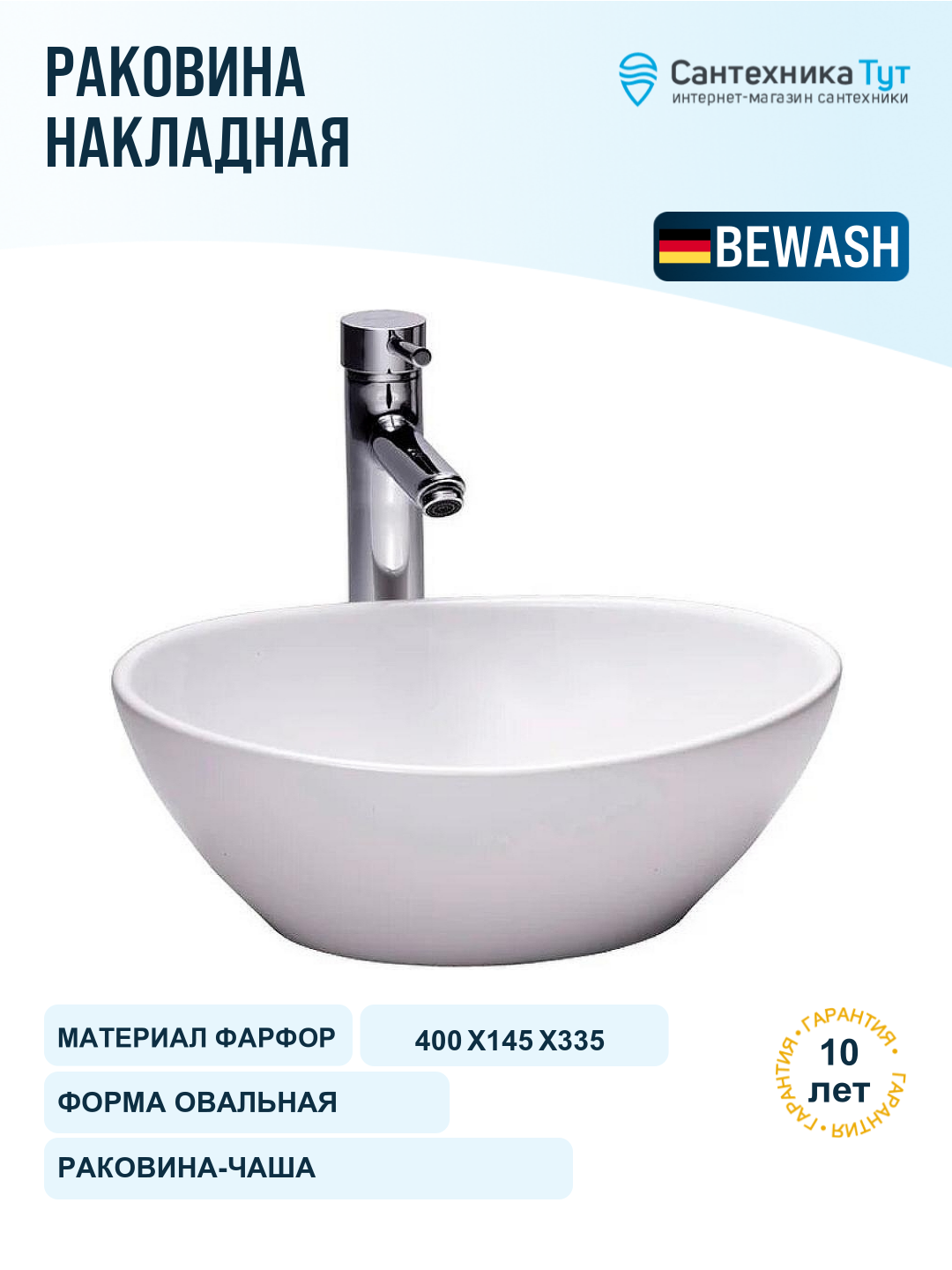 Раковина-чаша beWash Ontario 40 35381001 Белый глянец фарфор накладная 40