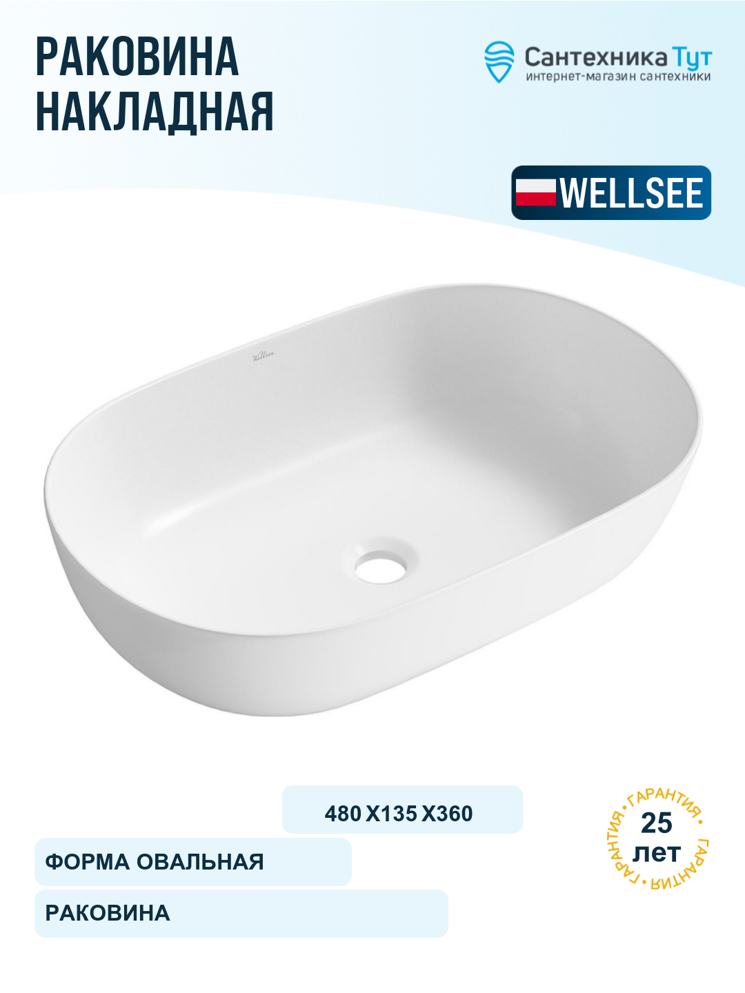 Раковина-чаша Wellsee Chic Riviera 48 326801000 цвет Белый глянцевый