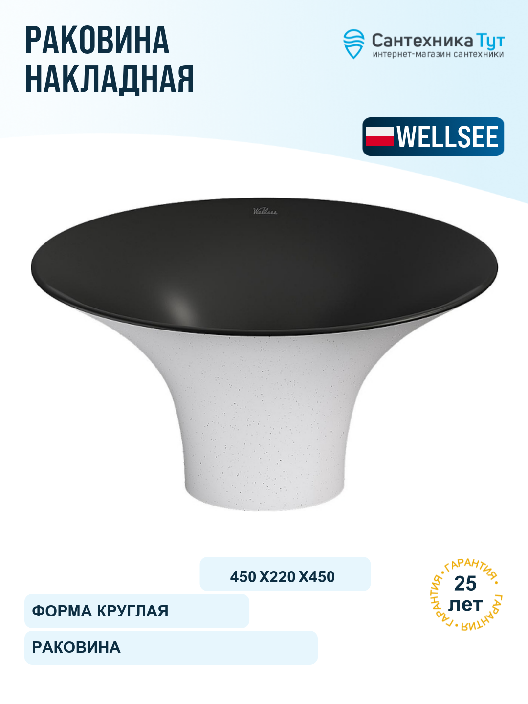 Раковина-чаша Wellsee Crêpe de France 45 336706000 цвет Белый матовый Черный матовый