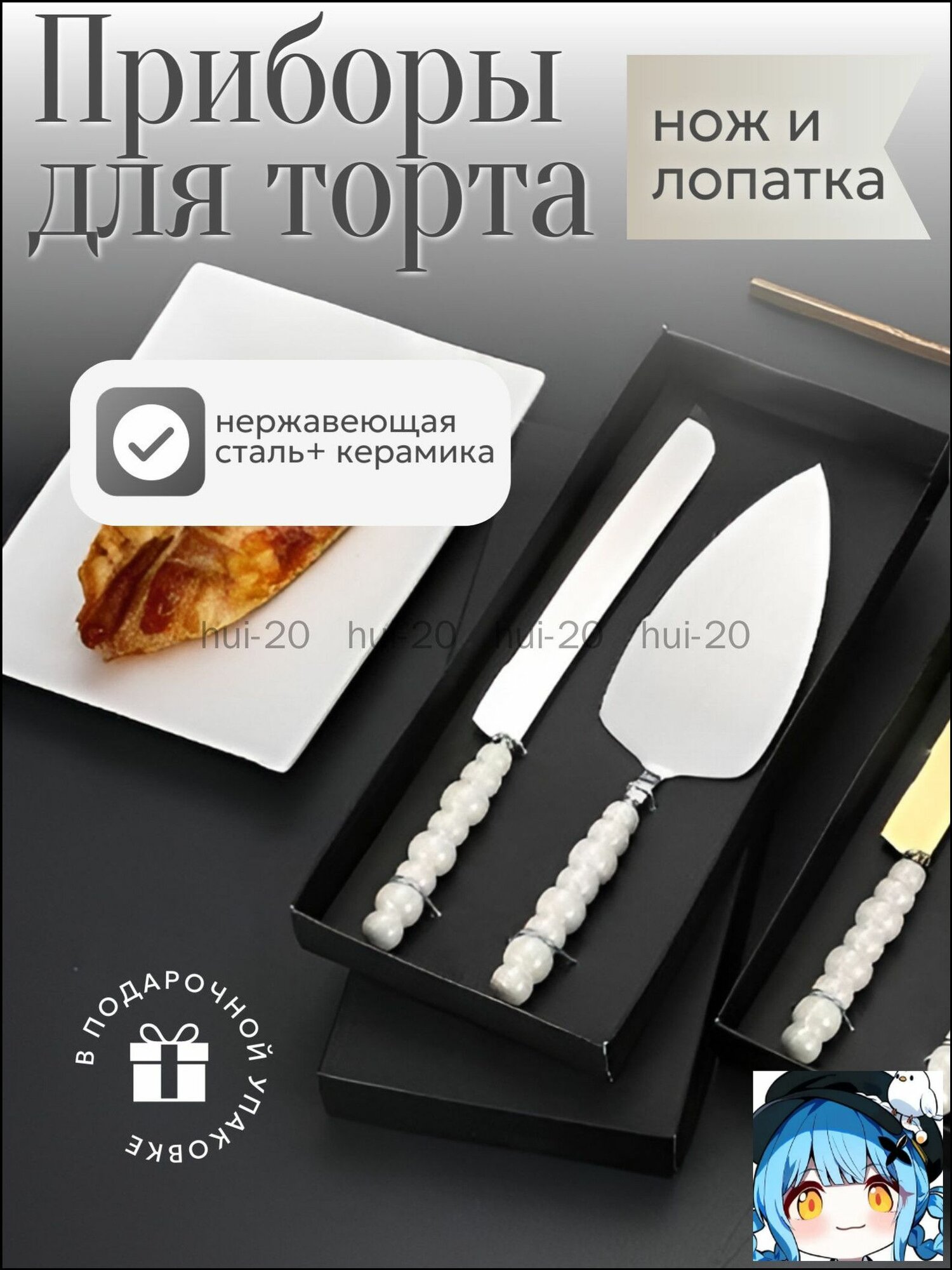Набор десертных приборов 2 предм. белый