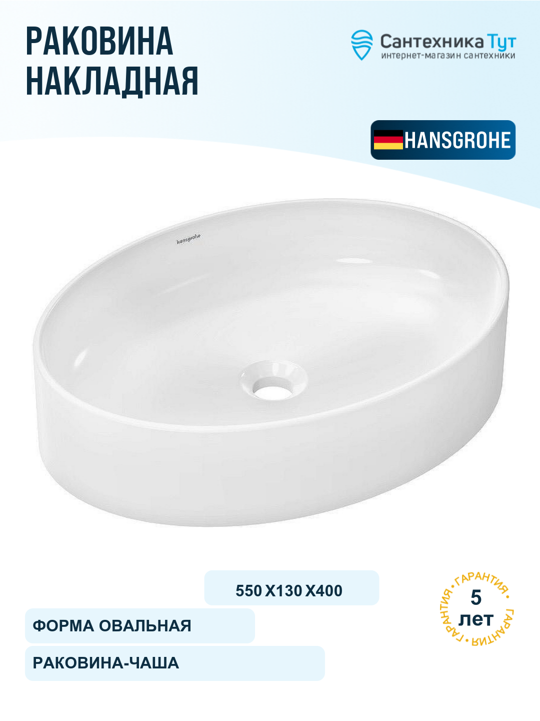 Раковина-чаша Hansgrohe Xuniva D 55 60165450 Белая накладная 55 Германия