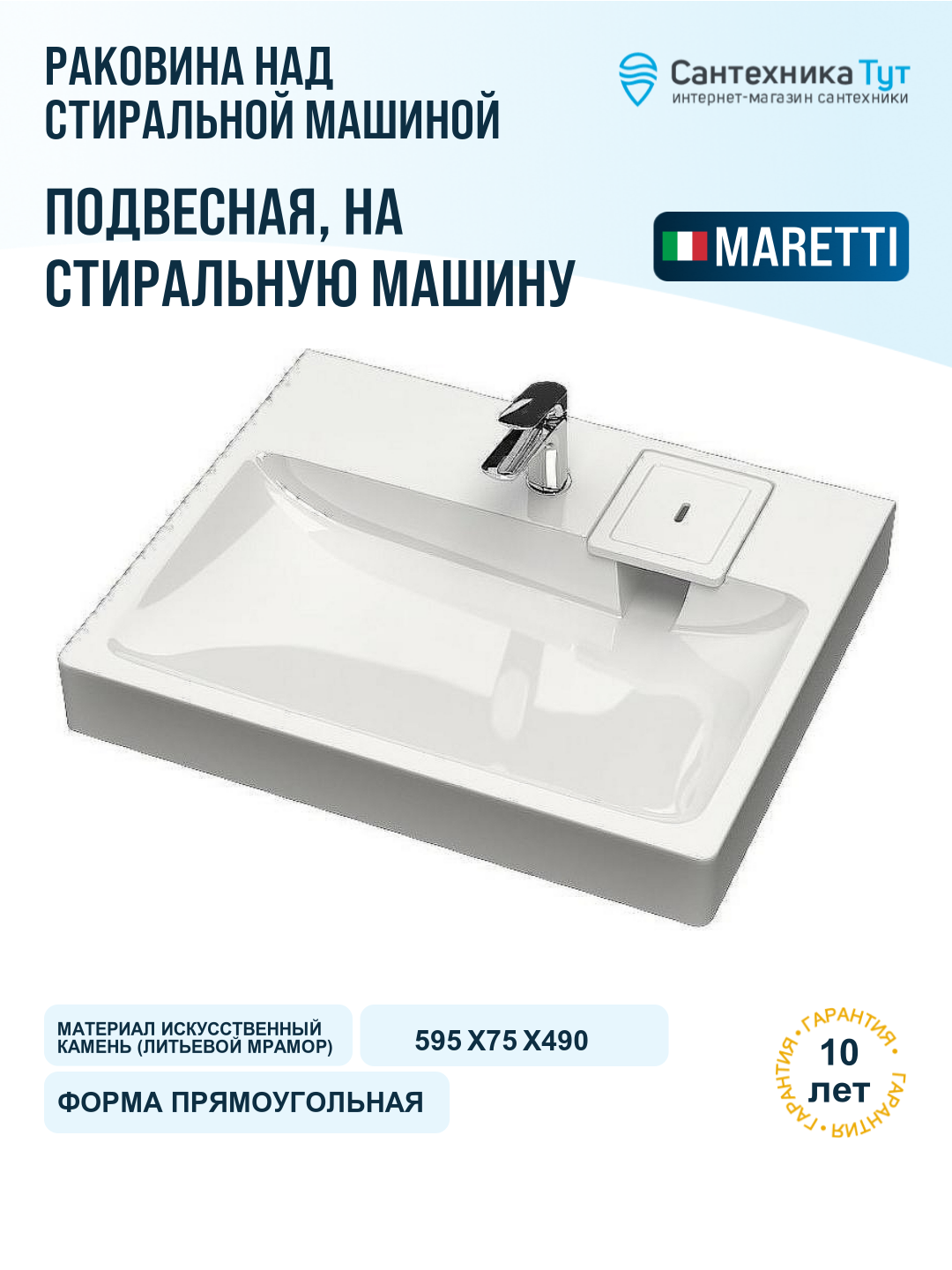 Раковина Katrina 60 KA13SM78-844 на стиральную машину Белая, современный стиль