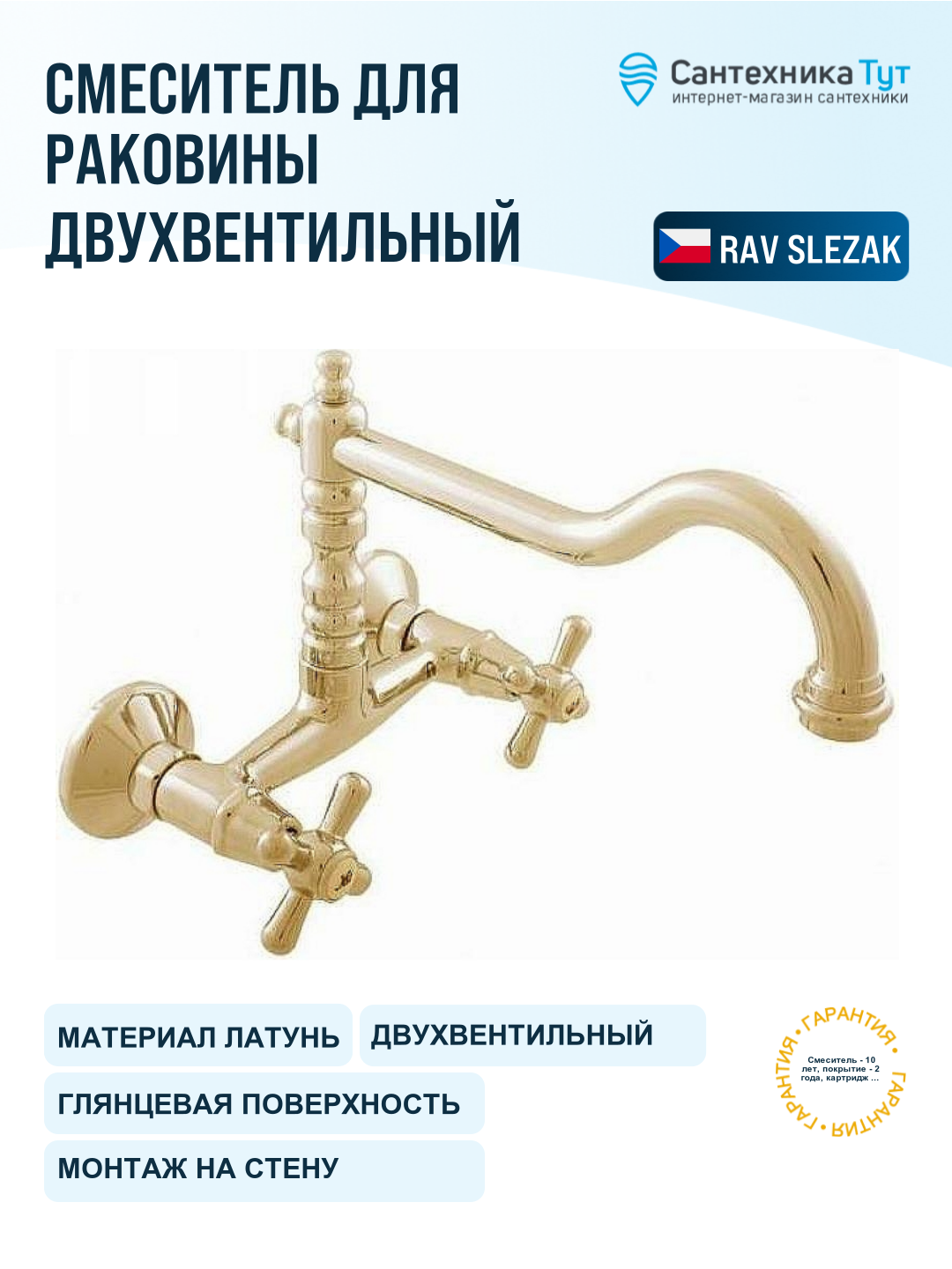 Смеситель для раковины Rav Slezak Morava retro MK102.5 28Z золото, вентильное управление, латунь