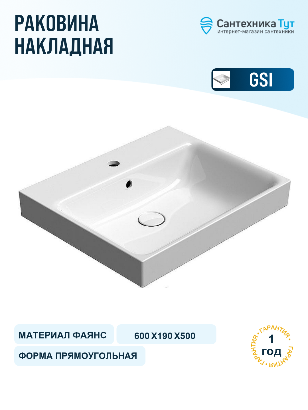 Раковина GSI Nubes 60 9631111 Белая фаянс подвесная, полувстраиваемая 60 Италия