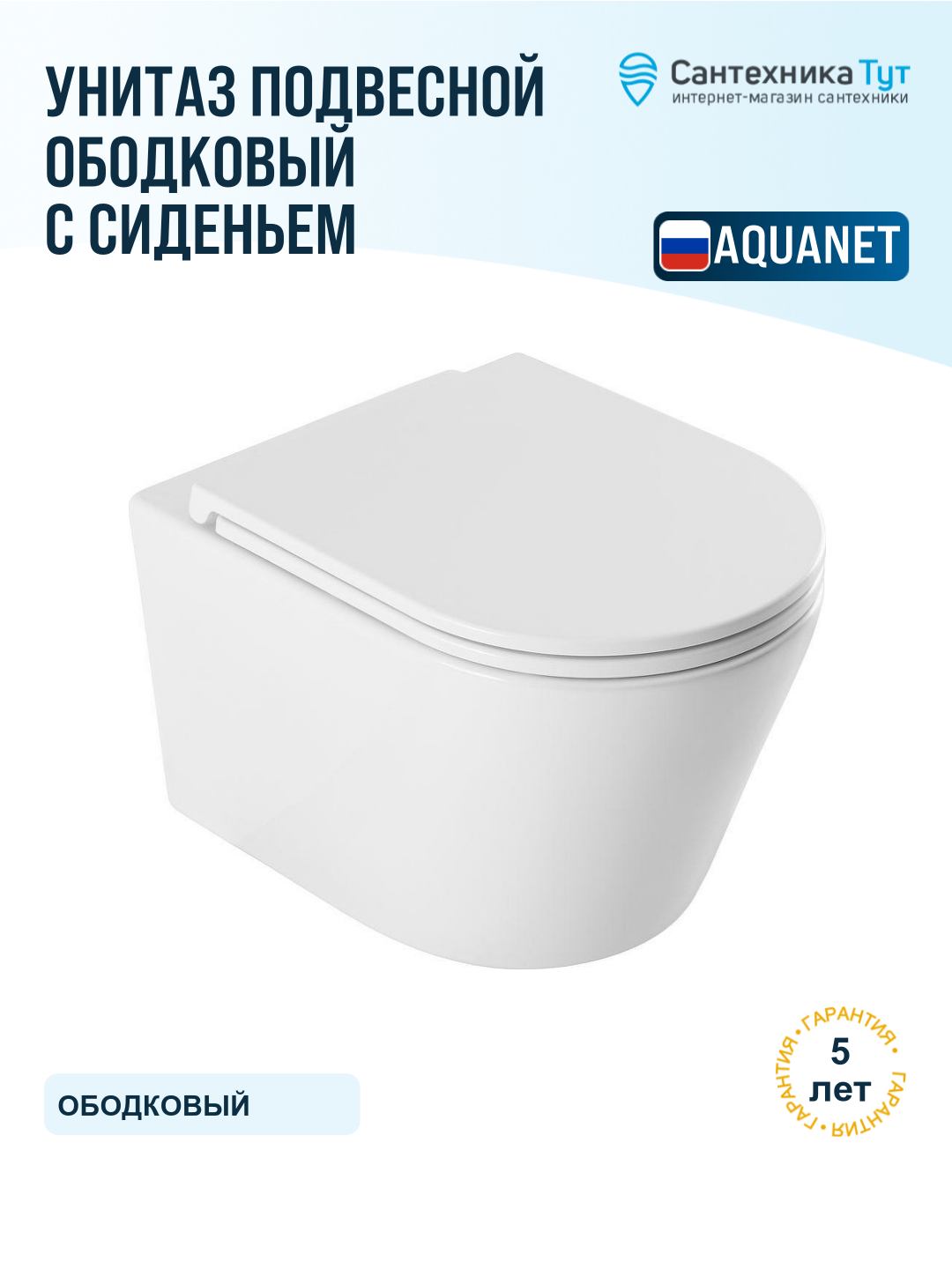 Унитаз Aquanet Glide 3.0 W Tornado 369386 подвесной цвет Белый с сиденьем Микролифт