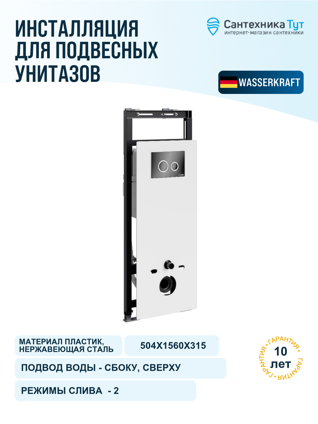 Инсталляция WasserKRAFT Salm 27TLT.010. ME. WH. PB01 для унитаза Белое стекло с Черной глянцевой клавишей