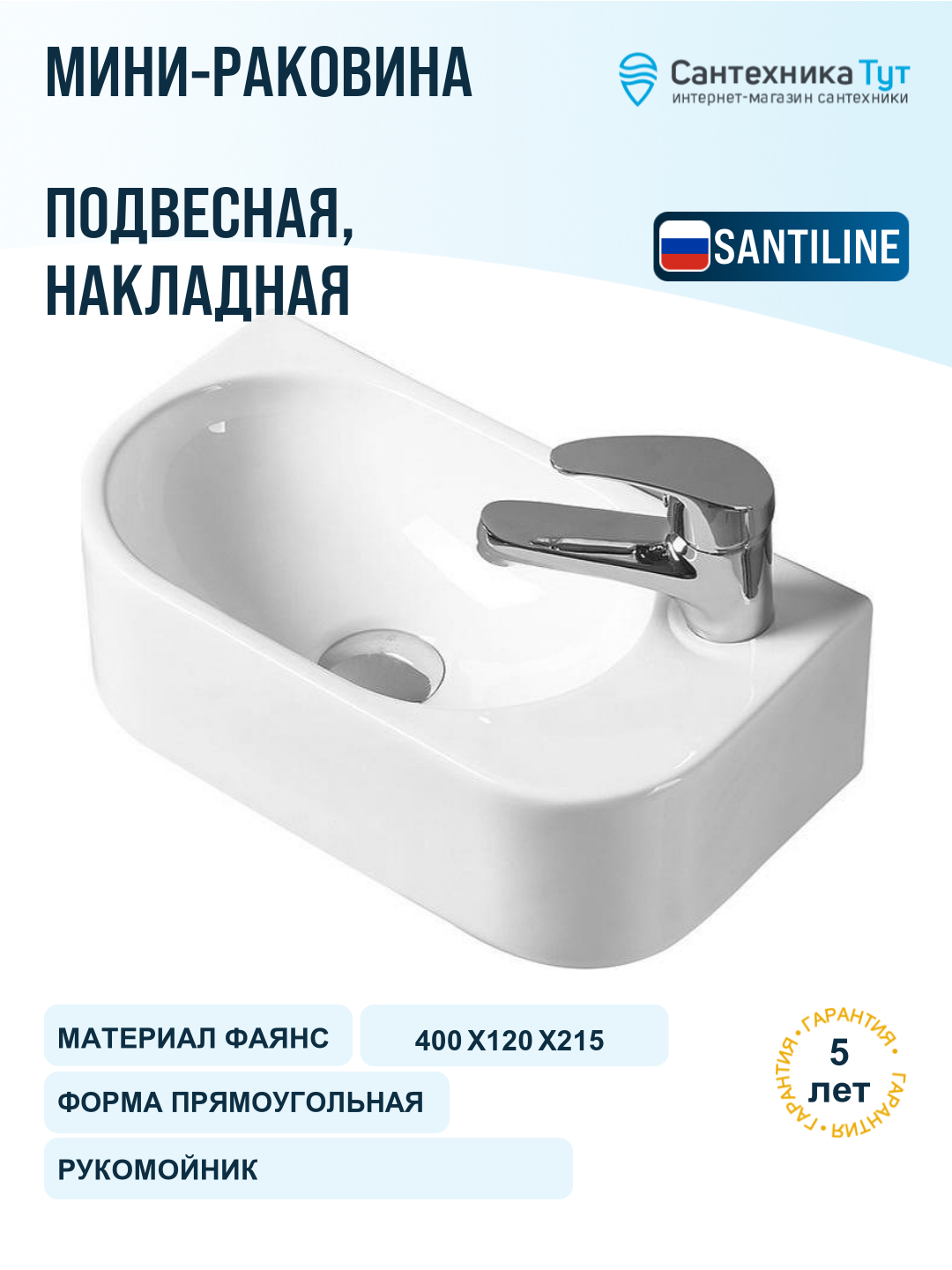 Раковина SantiLine 40 SL-2014L Белая, прямоугольная, накладная