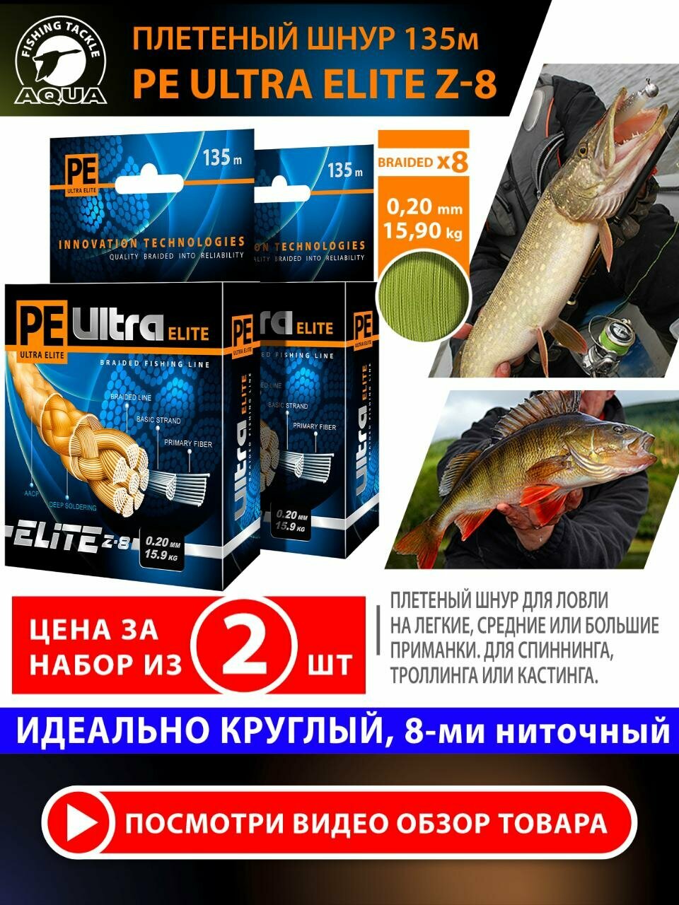 Плетеный шнур для рыбалки AQUA PE Ultra Elite Z-8 135m 0.20mm 15.90kg оливковый 2шт