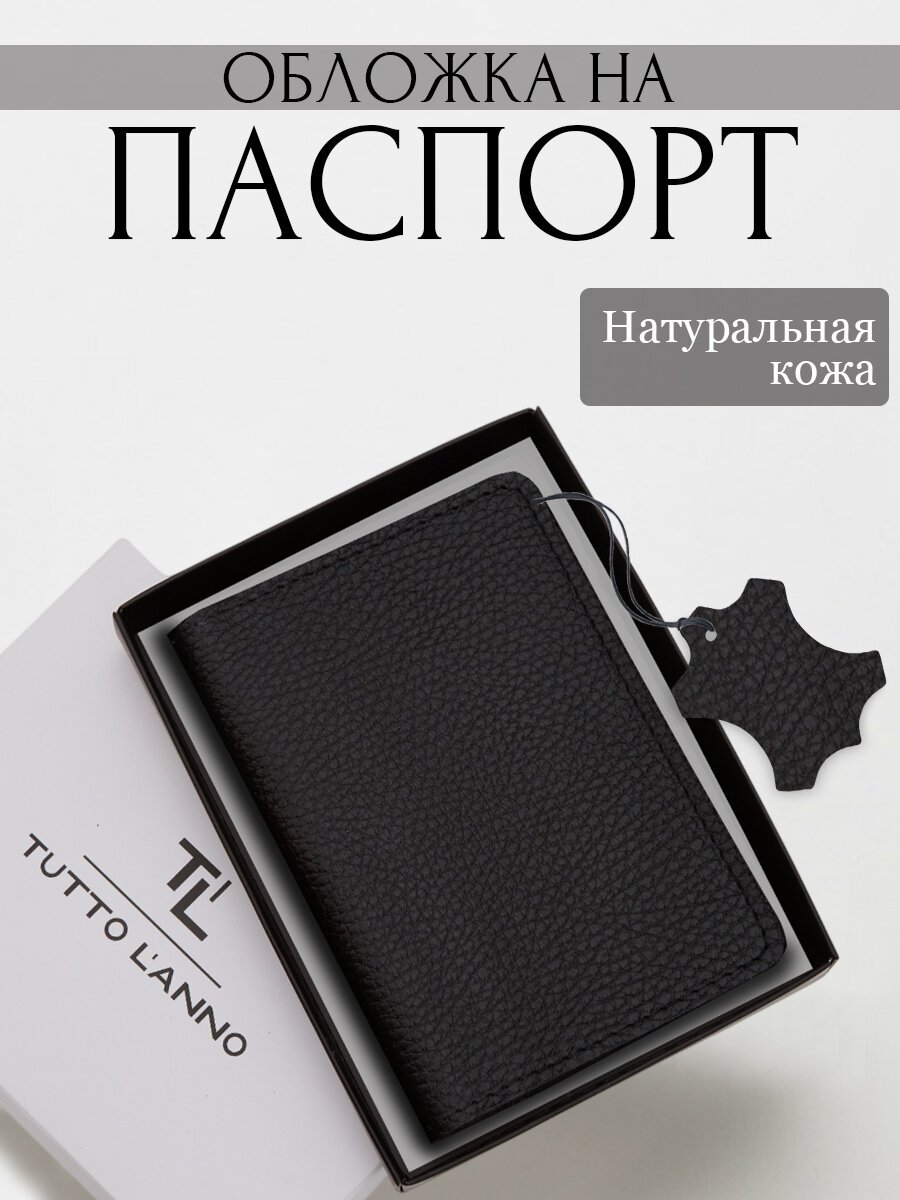Обложка для паспорта