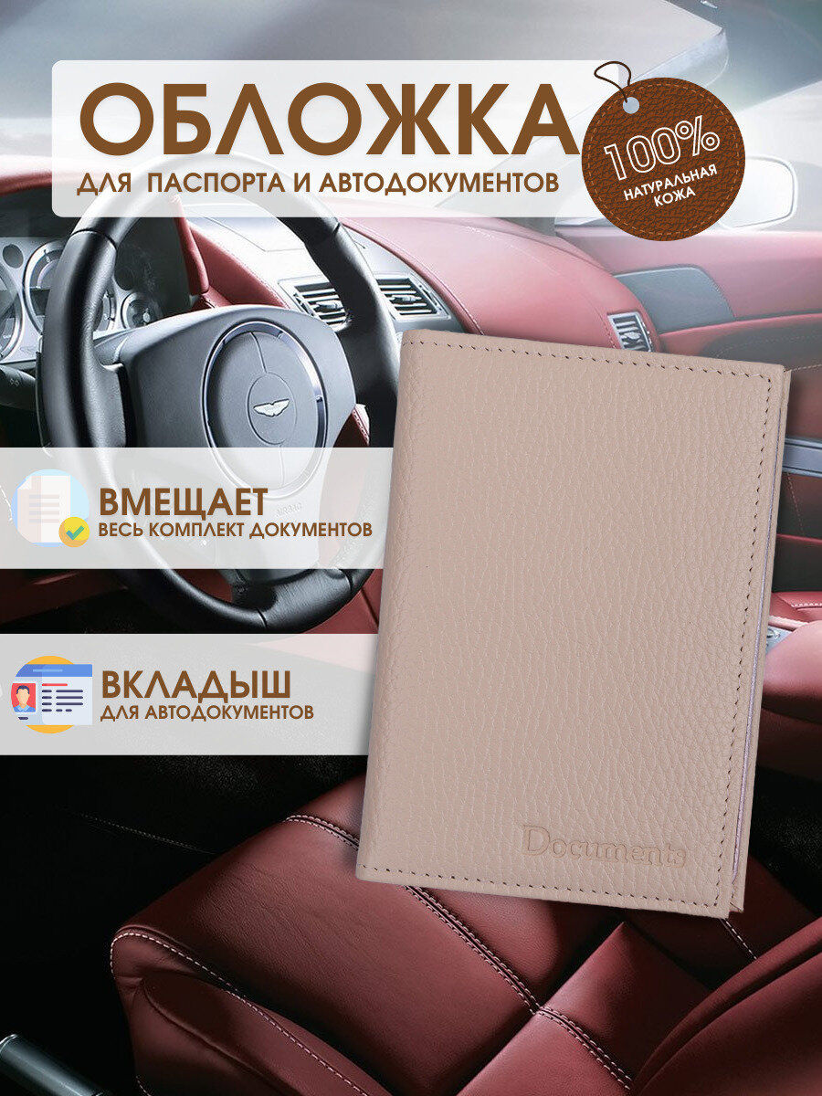 Обложка для автодокументов