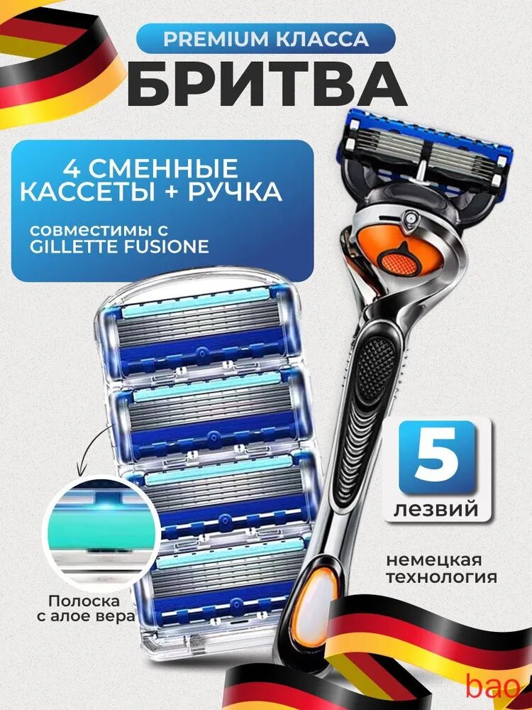 Бритва — фото 1