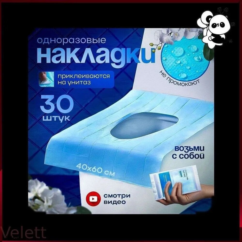 Покрытие на сиденье унитаза, 30 шт.