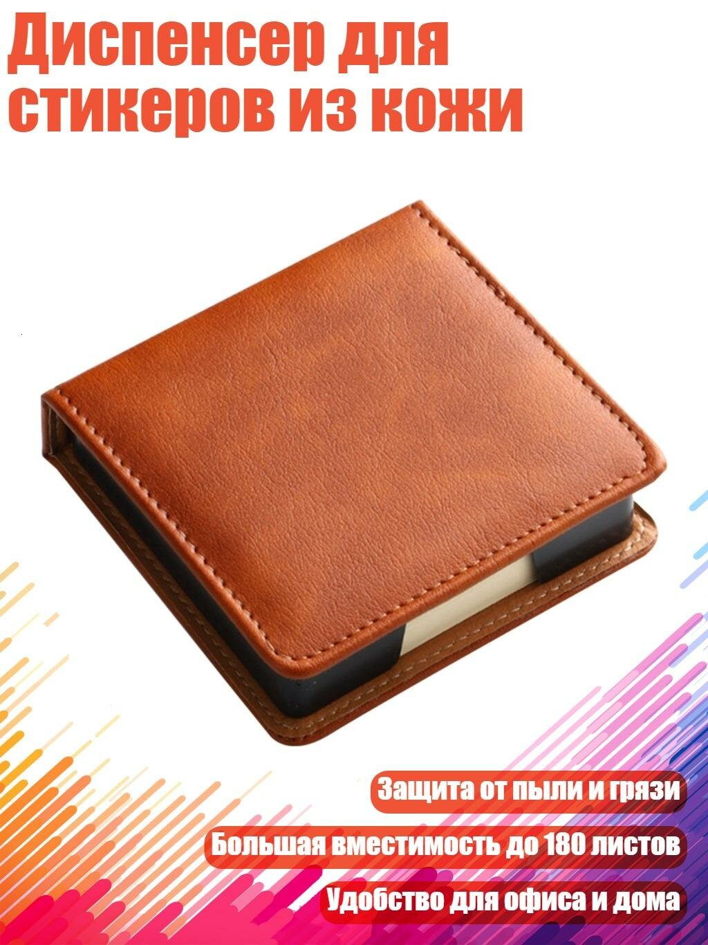 Диспенсер для стикеров из кожи, Коричневый - Край