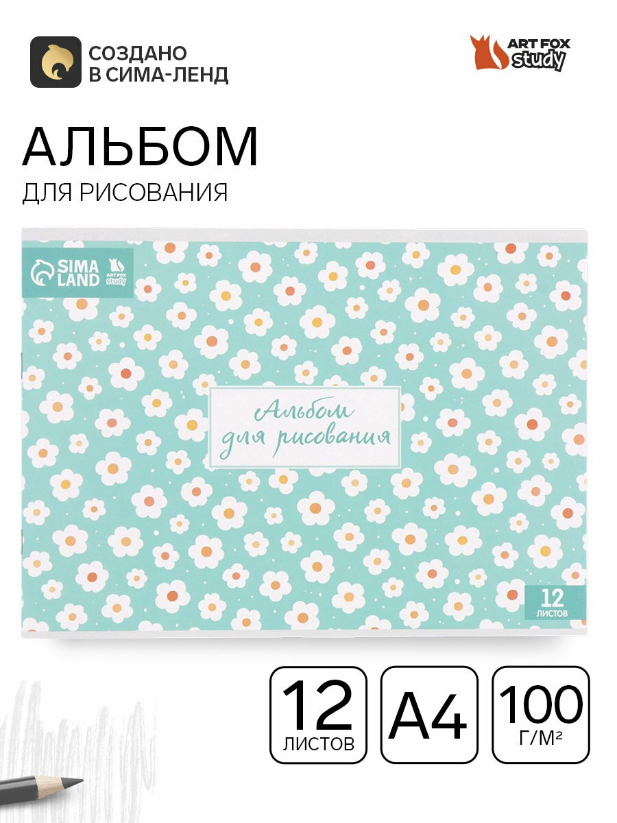 Альбом для рисования, 12 листов, на скрепке, А4 "Поле цветов", 4 шт.