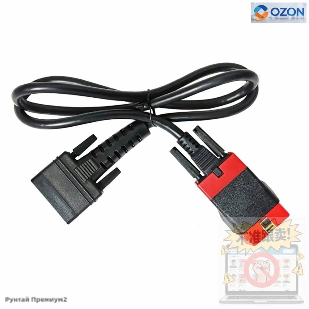 Для основного кабеля SmartLink C SmartLink B Launch X431, а также для основного кабеля ODB2 HD3