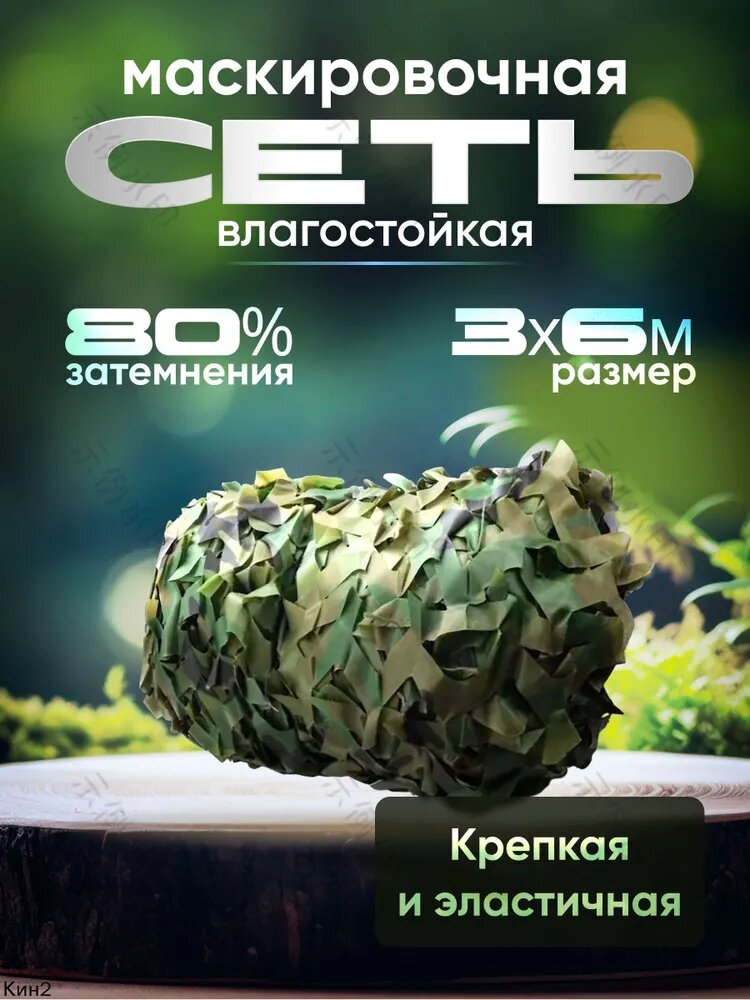 Маскировка для охоты