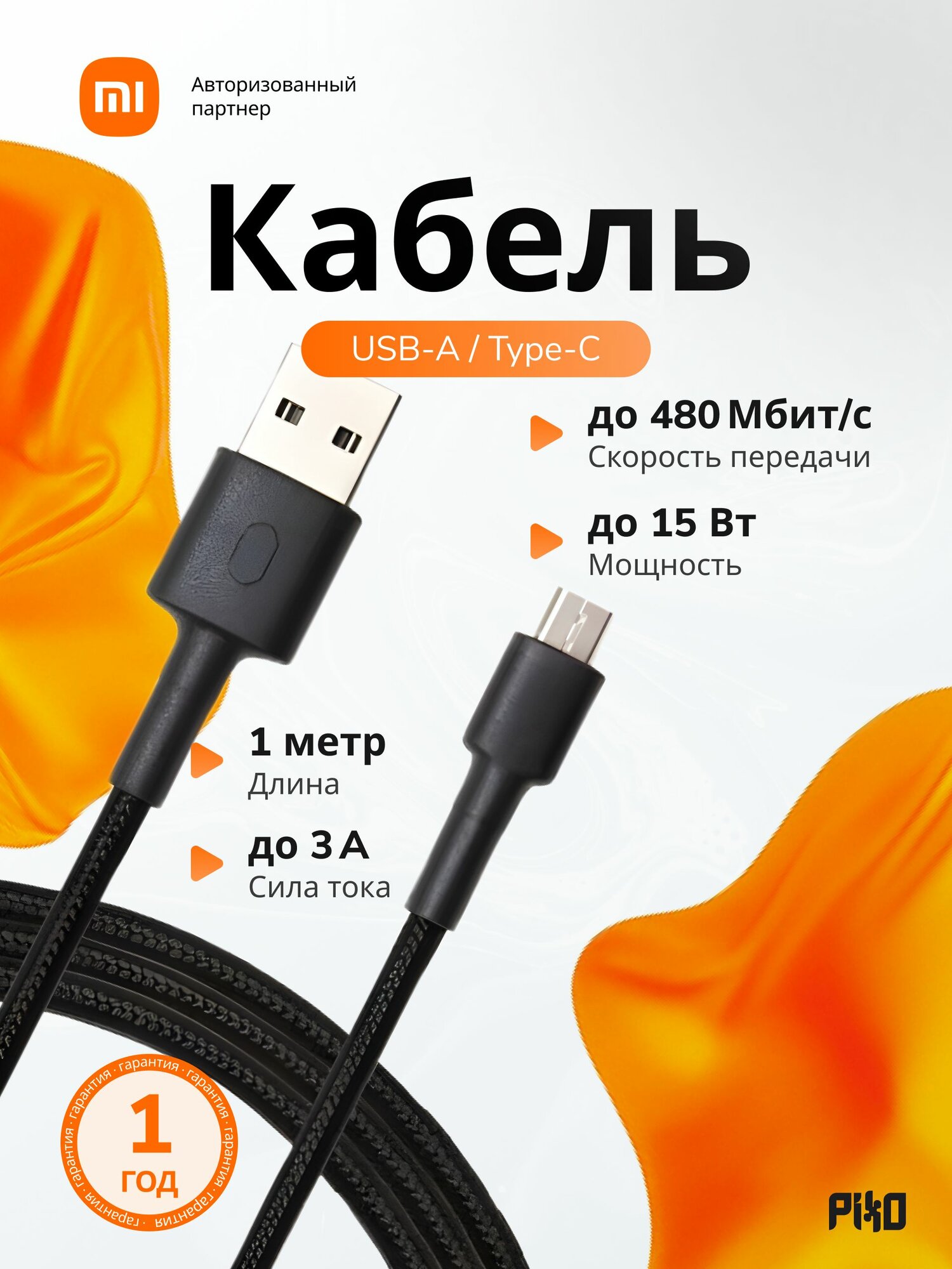 Кабель для зарядки Xiaomi (SJX10ZM) USB-A / Type-C (USB-C) 3A для телефонов Xioami, Samsung, iPhone Красный
