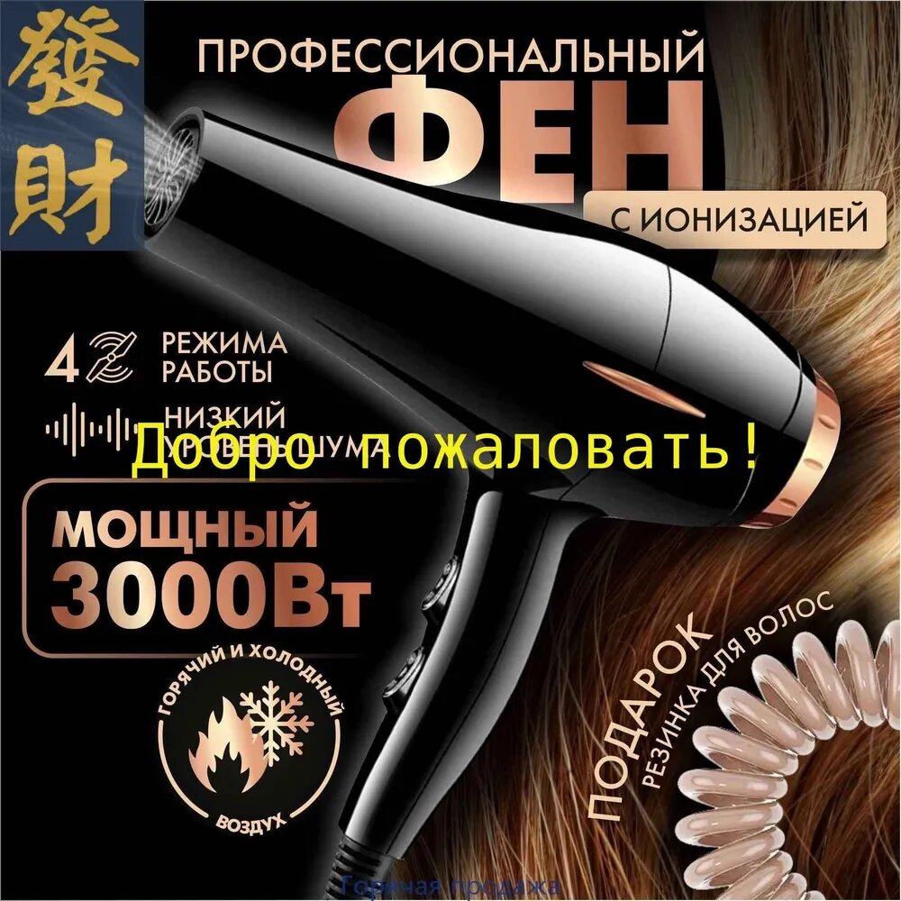 Фен для волос фен fen 3000 Вт, скоростей 3, кол-во насадок 1, черный, золотой