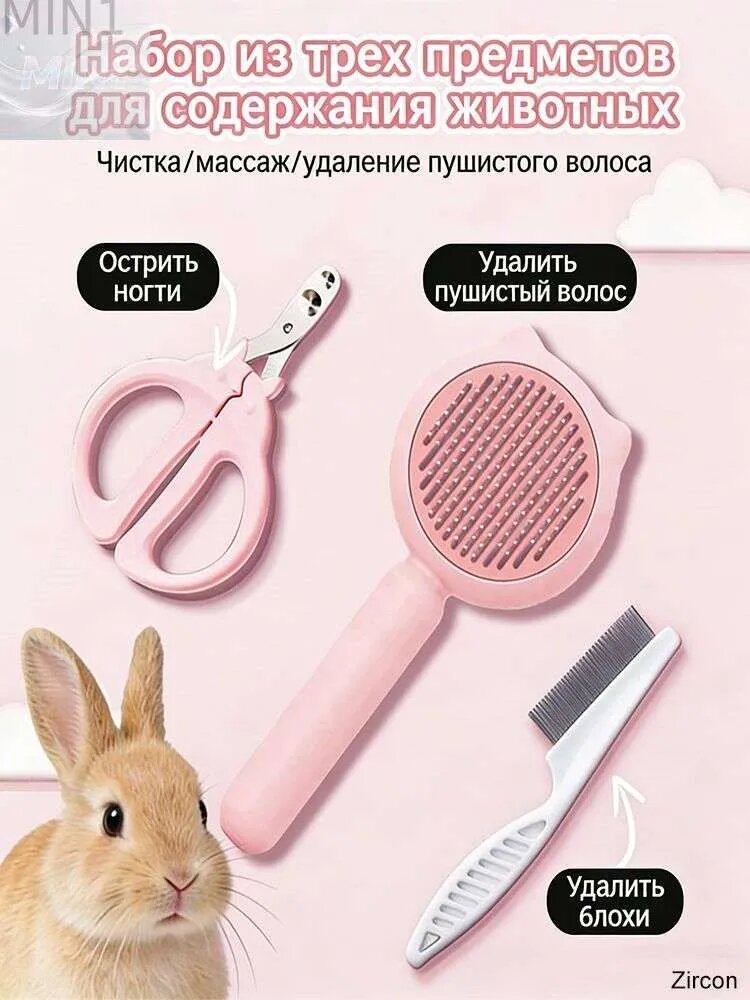 Набор для ухода за кроликами (3 предмета) Когтерезка + расческа для удаления шерсти + гребень от блох Для кроликов, морских свинок и других мелких грызунов Гигиенический уход