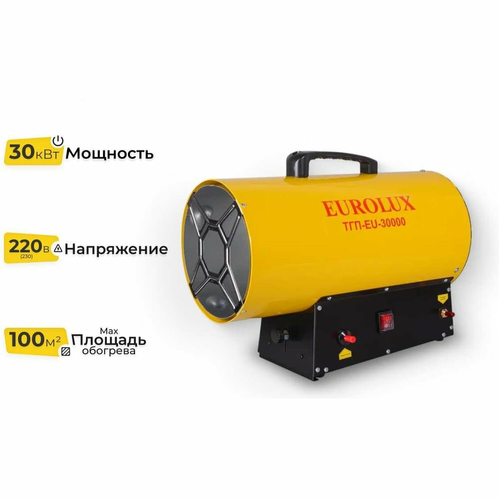 Газовая тепловая пушка Eurolux ТГП-EU-30000