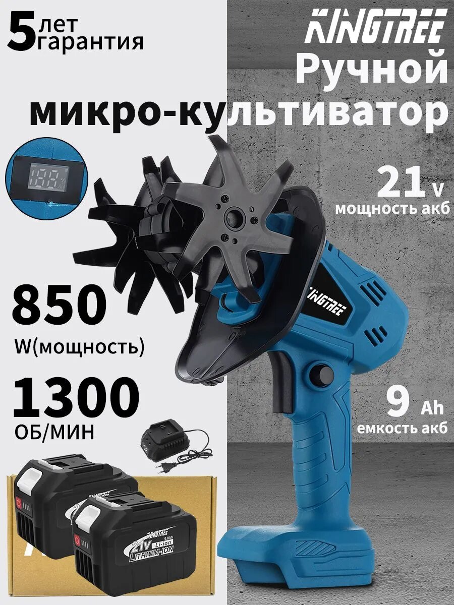 KingTree Электротяпка