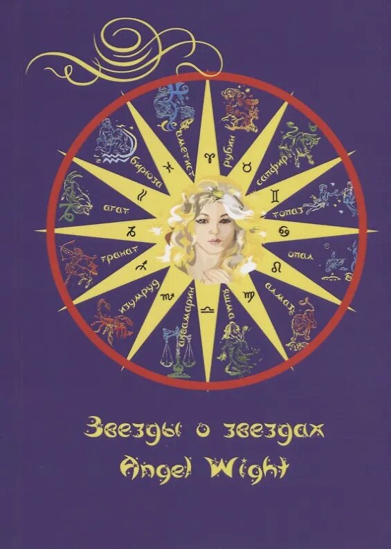 Звезды о звездах