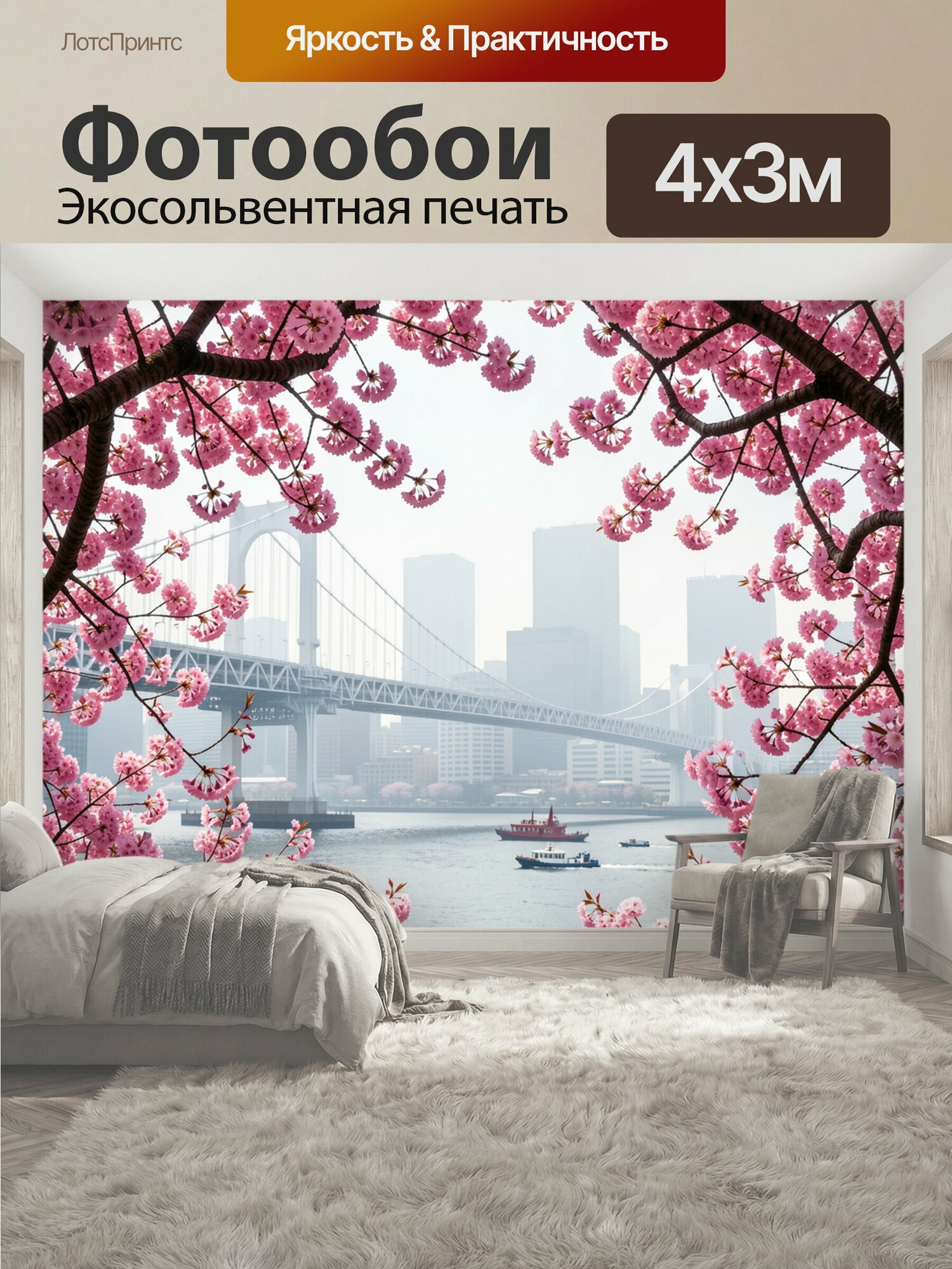 Фотообои "Цветущая сакура у городского моста. Нежные розовые вишневые ветви обрамляют панораму мегаполиса с подвесной переправой над рекой и." 400x300 см. экосольвентная печать